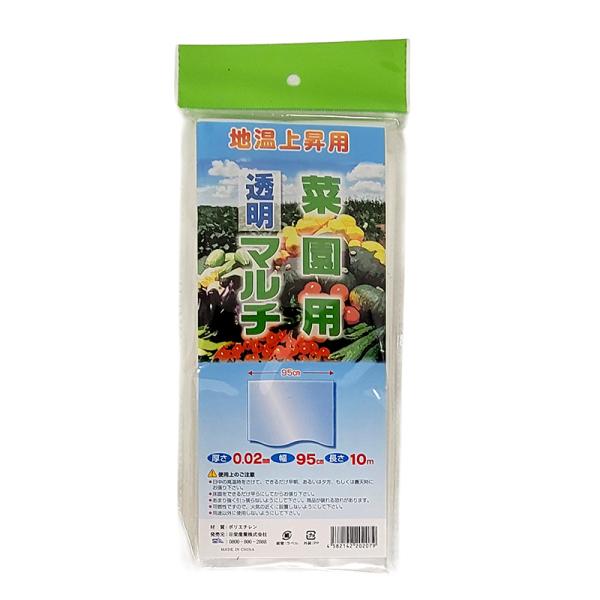 地温上昇用菜園用透明マルチ色：透明材質：ポリエチレン厚み：0.02mm幅：95cm長さ：10m