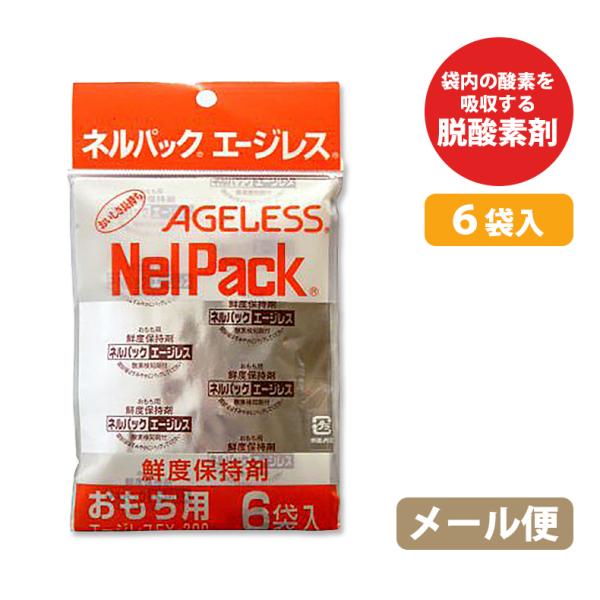 商　品　名：ネルパック専用エージレス おもち用入　　　数：6袋入材質／素材：鉄粉・ビタミンC・無機塩類・色素などおもちかびないセットの交換・補充用としてお使いください。※こちらの商品はメール便（ネコポス）の配送となっております。　商品によっ...