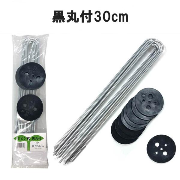 Uピン杭黒丸付の特徴防草シート、パオパオ、不織布、マルチ、各種シートの押さえに。黒丸の大きな穴に杭を通すと、杭の上部が出ず、通路などの使用に最適。小さな穴に通すと杭の上部が出て、抜き差ししやすいので、ベタ掛け栽培に最適。長さ:30cm10本...