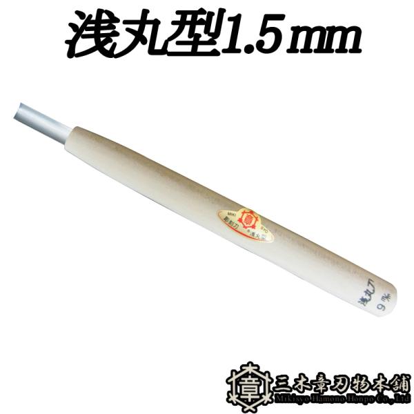 受け継がれる技と、今を生きる力。創業者は、自分の名「章」はあきらかにするという意味を用いて、三木のよき刃物をよりあきらかに世間に広めたいと念願し、三つの木の中に章と書き、「三木章（ミキショウ）」と呼ぶことにしました。三木章の彫刻刀は刃物メー...