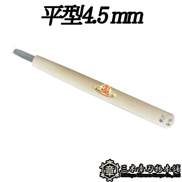 受け継がれる技と、今を生きる力。創業者は、自分の名「章」はあきらかにするという意味を用いて、三木のよき刃物をよりあきらかに世間に広めたいと念願し、三つの木の中に章と書き、「三木章（ミキショウ）」と呼ぶことにしました。三木章の彫刻刀は刃物メー...