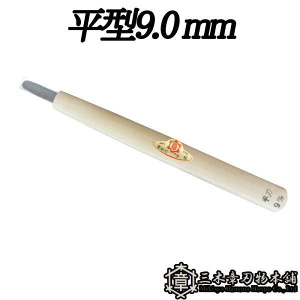 受け継がれる技と、今を生きる力。創業者は、自分の名「章」はあきらかにするという意味を用いて、三木のよき刃物をよりあきらかに世間に広めたいと念願し、三つの木の中に章と書き、「三木章（ミキショウ）」と呼ぶことにしました。三木章の彫刻刀は刃物メー...