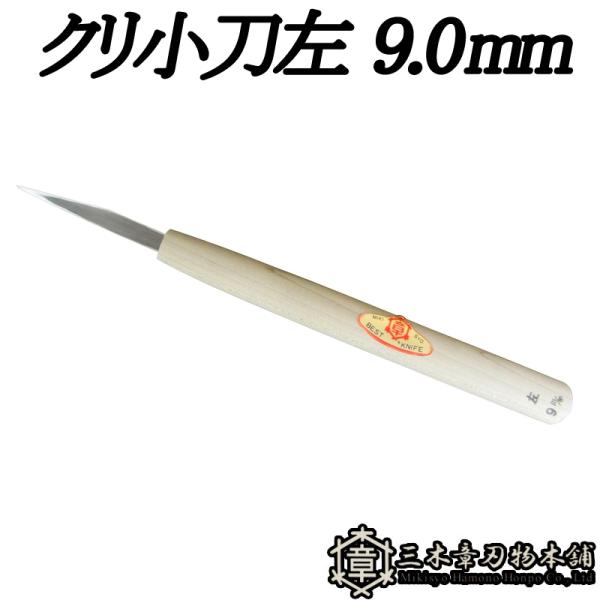 受け継がれる技と、今を生きる力。創業者は、自分の名「章」はあきらかにするという意味を用いて、三木のよき刃物をよりあきらかに世間に広めたいと念願し、三つの木の中に章と書き、「三木章（ミキショウ）」と呼ぶことにしました。三木章の彫刻刀は刃物メー...