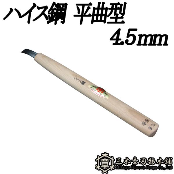 受け継がれる技と、今を生きる力。創業者は、自分の名「章」はあきらかにするという意味を用いて、三木のよき刃物をよりあきらかに世間に広めたいと念願し、三つの木の中に章と書き、「三木章（ミキショウ）」と呼ぶことにしました。三木章の彫刻刀は刃物メー...