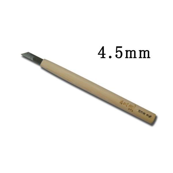 左利き用。右利きでも刃裏を上にして使うと刃が面に食い込まず、面彫りが出来る。◆仕様・サイズ：4.5mm・柄の長さ：180mm・柄：ヒノキ・小さなサイズは細く折れやすいためお取扱には充分ご注意ください。