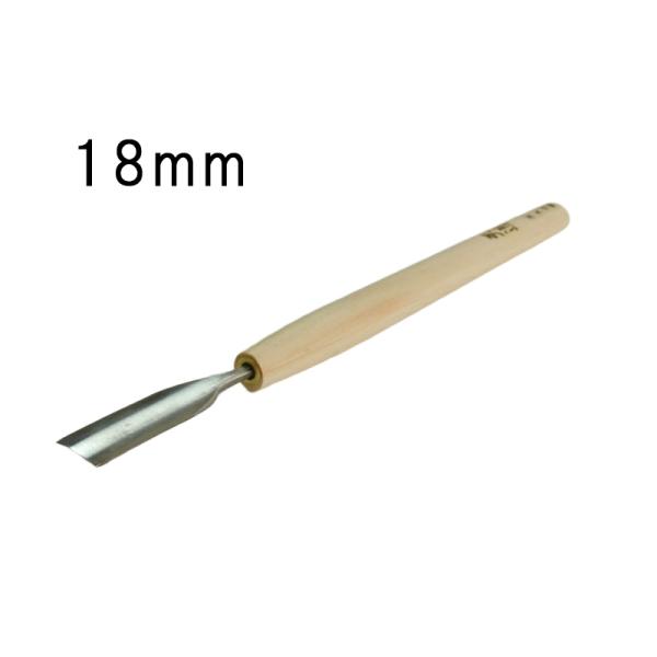 中〜上級者向け待望のハイス小道具のみ。先出が長く丈夫な刃先が特徴的です。スケール大きめの彫刻で役に立ちます。仏像の脇腹など、入り組んだところにも長い先出で深く彫れます。◆仕様・サイズ：18mm・全長：約250mm・刃先：ハイス鋼・柄：ヒノキ...
