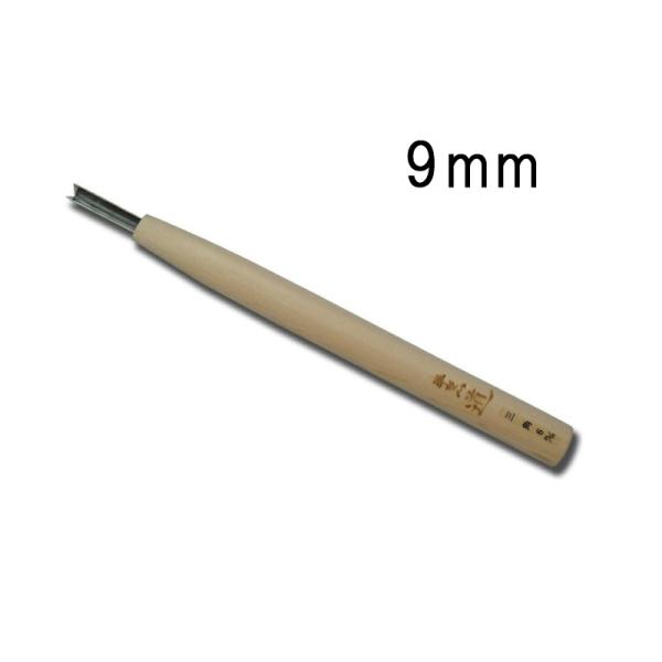 Ｖの字型に鋭い切れ込みを入れる。◆仕様・サイズ：9mm・柄：ヒノキ・柄の長さ：180mm