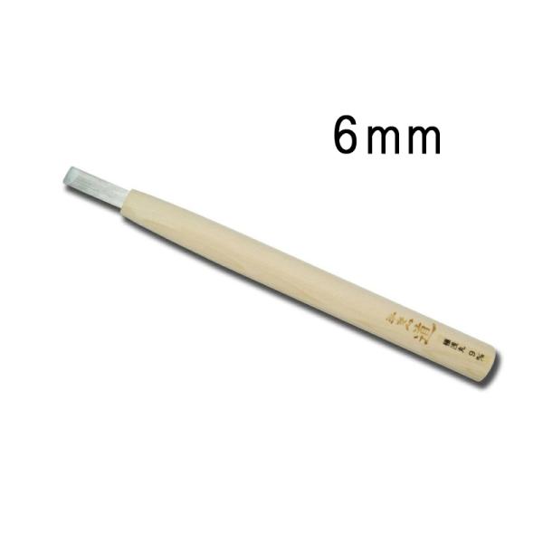 極わずかなＲなので刀痕をいかした仕上げ彫りが出来る。◆仕様・サイズ：6mm・柄：ヒノキ・柄の長さ：180mm・小さなサイズは細く折れやすいためお取扱には充分ご注意ください