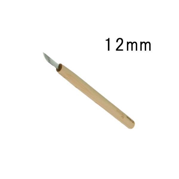 印刀の刃先をハマグリ型に研いだもの。アタリが柔らかく、鎌倉彫などで良く使われる。◆仕様・サイズ：12mm・柄：ヒノキ・柄の長さ：180mm・小さなサイズは細く折れやすいためお取扱には充分ご注意ください。