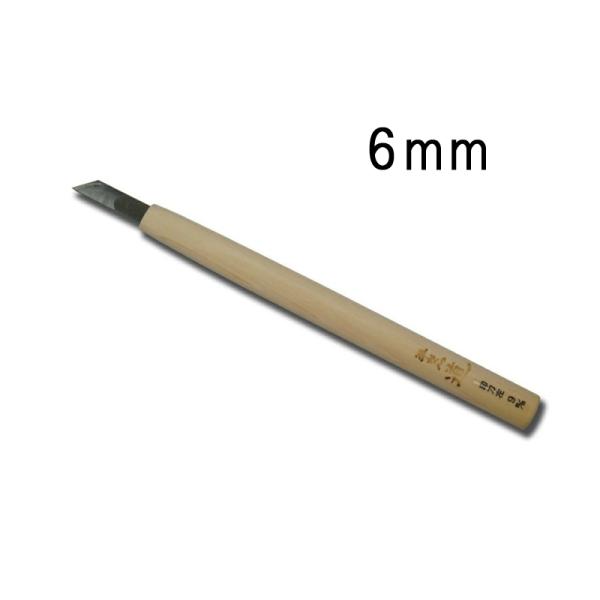 左利き用。右利きでも刃裏を上にして使うと刃が面に食い込まず、面彫りが出来る。◆仕様・サイズ：6mm・柄：ヒノキ・柄の長さ：180mm・小さなサイズは細く折れやすいためお取扱には充分ご注意ください。