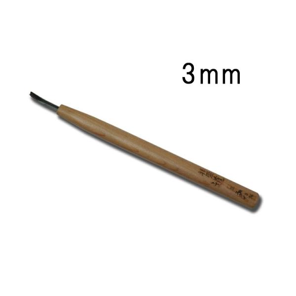 スプーンのように少し先端が曲った三角刀。柄が邪魔しなくなるので細部まで作り込みが出来るようになる。◆仕様・サイズ：3mm・柄：サクラ・柄の長さ：180mm・V角度：60度
