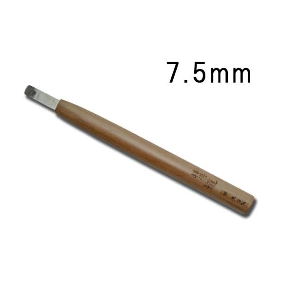 平刀の刃先をハマグリ状に丸く研いだもの。脇がむしれにくく、刃裏を上にしてすくえば極浅丸のような彫り跡が表現出来る。鎌倉彫などによく使われます。◆仕様・サイズ：7.5mm・柄：サクラ　・柄の長さ：180mm・小さなサイズは細く折れやすいためお...