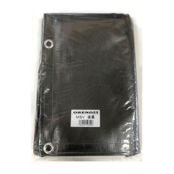 コチラの商品は、受注生産品の為、返品・交換などはできませんので予めご了承ください。OUTDOOR ORANGE、ORENO倉庫 MSV SH-6 専用 後幕◆仕様サイズ：1560×1×2100mmカラー：メタリックブラック素材：ポリエチレン...