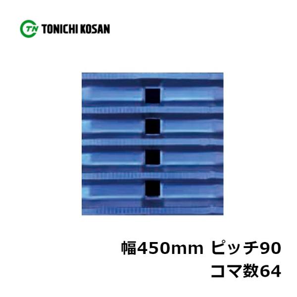 注文前に必ず現物機種のサイズを確認下さい！ゴムクローラの内側に打刻されているサイズ(幅×ピッチ×コマ数)をご確認お願いします。打刻が無い場合は実測をお願いします。幅はメーカーにより様々ですので出来るだけ正確に測定して下さい。メーカー直送品の...