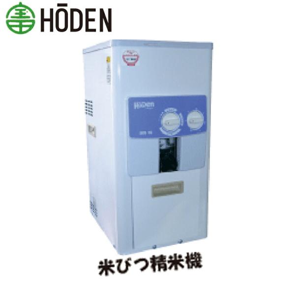 ◆特徴玄米専用。必要な分だけ素早く精米。扱いやすさが自慢の一回通し精米機。●仕様寸法：高560×幅285×奥行390mmホッパー容量：10kg（玄米）能率：玄米4.5kg/30分定格時間：50分30分タイマー付単相100V(単相180W)