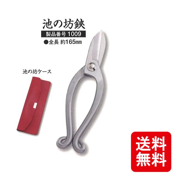 株式会社ツボタの剪定バサミです。越乃興三 ステンレス 鋼付シリーズです。●仕様商品名：池の坊鋏サイズ：約165mm付属品：ケース