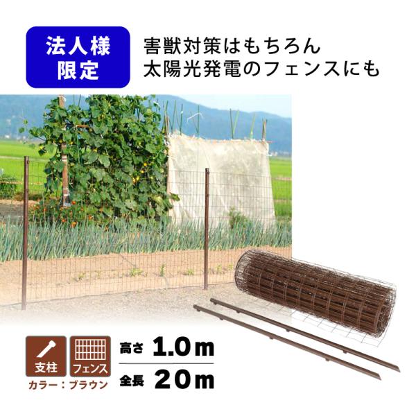 プラスワイズ オリジナル の アニマルフェンス ブラウン は、通常の アニマルフェンス グリーンと比較すると先端部が丸く加工している為、 打ち込みやすく作業時間が短縮できます。また、PVCコートワイヤーを使用しているので、丈夫でさびにくく、...
