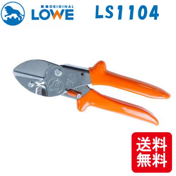 LS1104はオリジナルライオン社のデザインを決定付けたモデルで、世界中でNo1となっている剪定バサミです。その性能の高さは世界で100万個以上の出荷を実現しました。受け台式の切り込みハサミもこのアイテムから誕生し、切り口の鋭さ、切断時の軽...