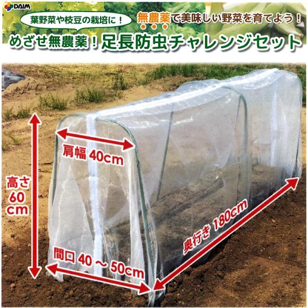 無農薬で美味しい野菜を育てよう！葉野菜や枝豆は害虫による被害が発生するので、「防虫ネット」での対策がオススメ！収穫までネットを取らずに張り続けることによって、害虫の被害を軽減します。ファスナー付きで開くだけ！毎日のお手入れもラクラク！支柱が...