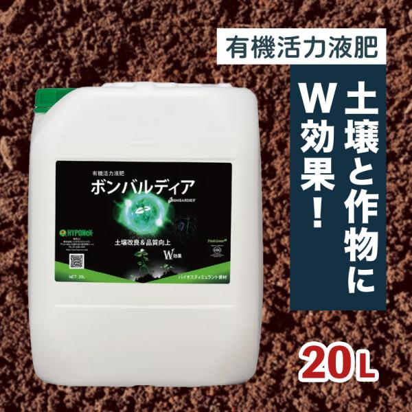 ・植物由来の有機活力液体肥料です。・N-P-K-Ca-Mgの他、アミノ酸、フルボ酸を配合しています。・あらゆる植物、生育ステージで使用可能です。・有機物やフルボ酸などが、植物体への活力促進と土壌改良のダブル効果を発揮します。　また、栽培過程...