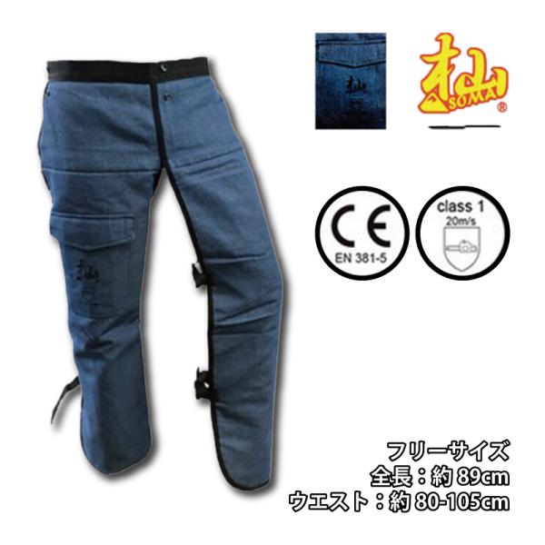 杣(SOMA) チェンソー防護用チャップス デニム調 T004BMわずか850gの軽量チャップス。ガーデニング作業などでも手軽にお使いいただけます。防護性能もクラス１の認証を取得。大判のポケットも装着して、他には見ないモデルを追求したチャッ...