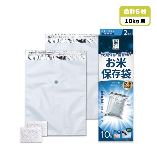 玄米袋のまま米ガードにいれて保存します。「吸引による真空」「専用脱酸素剤により無酸素」で、お米の酸化を抑制。密閉状態によりお米の含水率(水分量)をほぼ一定に保ち保存できます。ご使用いただく際には空気を吸引するためのポンプや掃除機をご用意くだ...