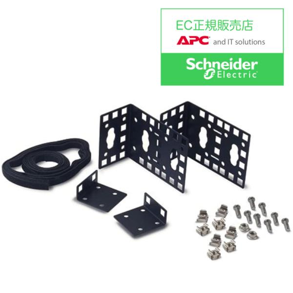 【発売日：2008年12月18日】AR7711 シュナイダーエレクトリック AR771 APC APCジャパン American Power Conversion Japan NetShelter 0U アクセサリ固定 ブラケット