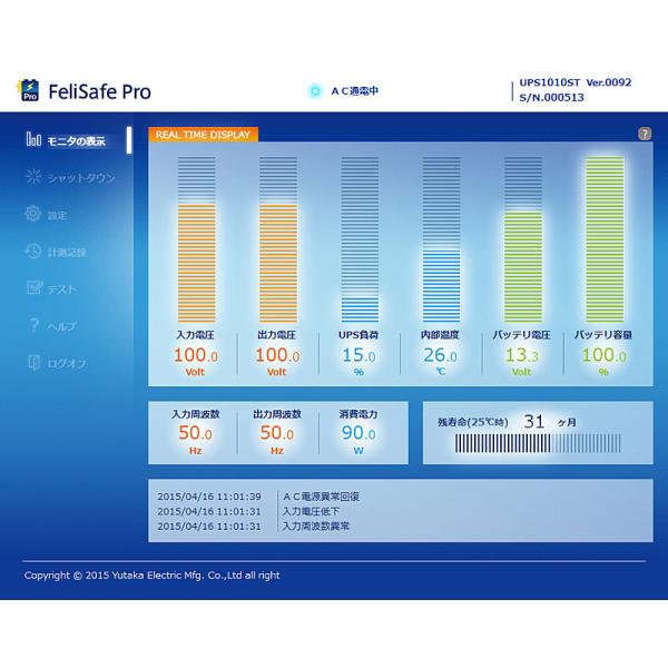 【発売日：2015年10月01日】YESW-FP3AA ユタカ電機製作所 YESW-FP3A YESWFP3AA YUTAKA ELECTRIC YESWFP3A UPS監視ソフトウェア『FeliSafe Pro』