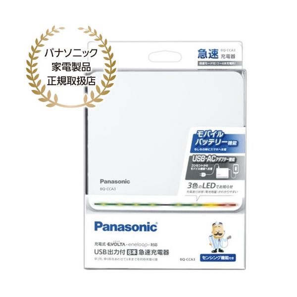 【発売日：2022年04月25日】BQ-CCA3 Panasonic BQ-CCA BQCCA3 三洋電機 三洋電機株式会社 BQCCA USB出力付8本急速充電器