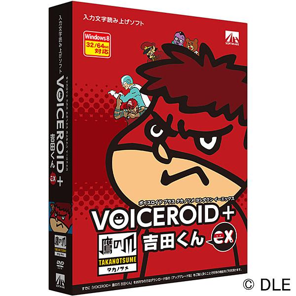 【発売日：2014年10月30日】SAHS-40931 AHS SAHS-4093 SAHS40931 SAHS4093 VOICEROID+ 鷹の爪 吉田くん EX
