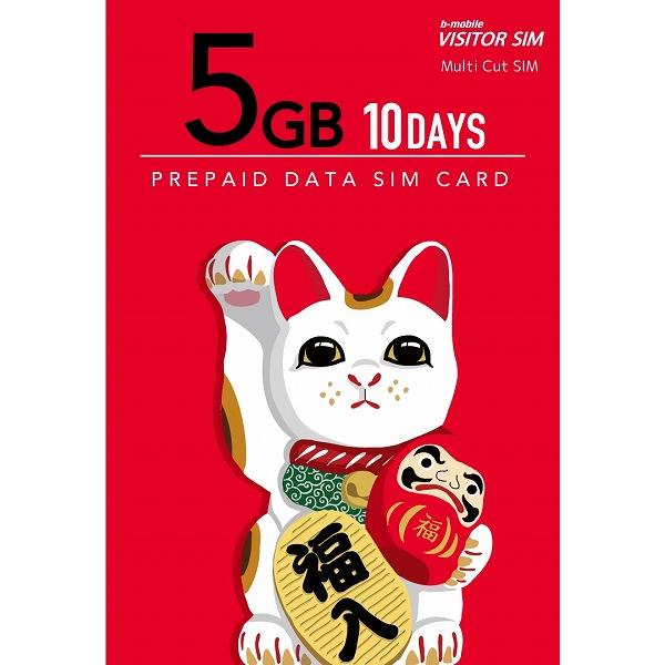 【発売日：2019年10月01日】BM-VSC2-5GB10DC 日本通信 BM-VSC2 BMVSC25GB10DC BMVSC2 b-mobile VISITOR SIM 5GB 10days Prepaid マルチカットSIM