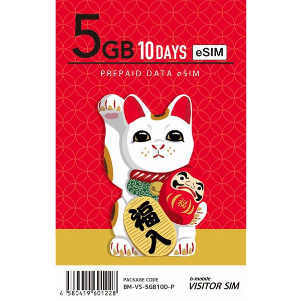 【発売日：2023年03月10日】BM-VS-5GB10D-P 日本通信 BM-VS-5GB10D BMVS5GB10DP BMVS5GB10D b-mobile VISITOR SIM 5GB 10Days Prepaid eSIM pack