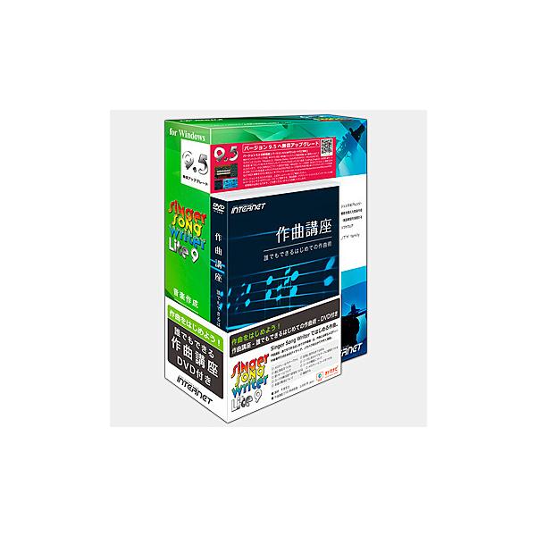 【発売日：2017年08月31日】SSWLT90W-DB インターネット SSWLT90W SSWLT90WDB Singer Song Writer Lite 9 作曲講座DVD付き