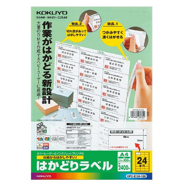【発売日：2005年01月18日】KPC-E124-100 コクヨ KPC-E124 KPCE124100 コクヨS&amp;T株式会社 KPCE124 プリンタを選ばない はかどりラベル A4 24面 100枚