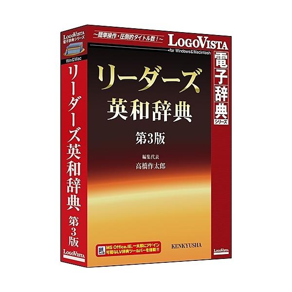 【発売日：2014年03月28日】LVDKQ03030HR0 ロゴヴィスタ リーダーズ英和辞典 第3版