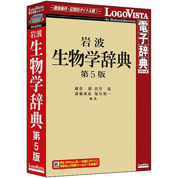 【発売日：2016年03月11日】LVDIW06050HV0 ロゴヴィスタ 岩波 生物学辞典 第5版