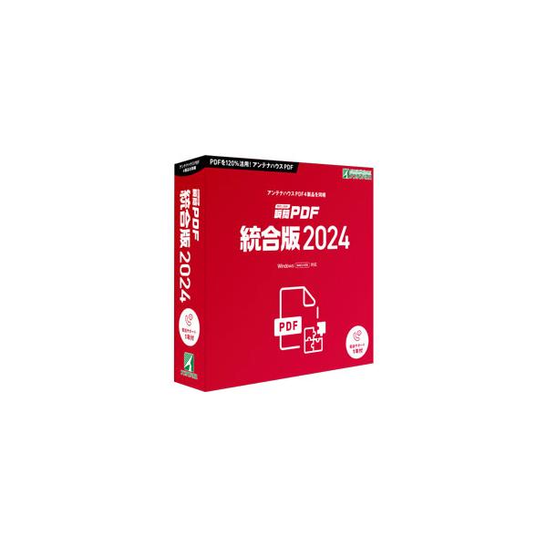 【発売日：2024年05月17日】PDSE0 アンテナハウス 瞬簡PDF 統合版 2024 パッケージ版