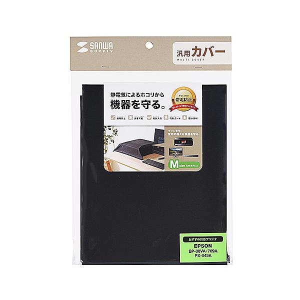 DCV-MLT2BK サンワサプライ DCV-MLT2 DCVMLT2BK SANWA SUPPLY DCVMLT2 マルチカバー Mサイズ ブラック