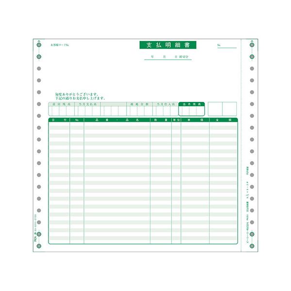 【発売日：2023年04月03日】PB351G PCA PB351 ピー・シー・エー 支払明細書 1000枚 連続