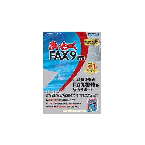 【発売日：2024年11月01日】0868335 インターコム 086833 まいと〜く FAX 9 Pro+OCX モデムパック USB変換ケーブル付き-NP2
