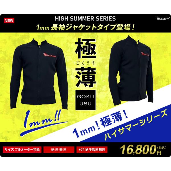 メローの1mmのフロントファスナーのジャケットとにかく薄くて、脱着が楽です。縫製はフラットシーマで仕上げているので縫い目の凹凸がなく、快適に着用していただけます。日焼け防止、チンクイ対策などにもおすすめです。カラーは3色（ブラック、ネイビー...