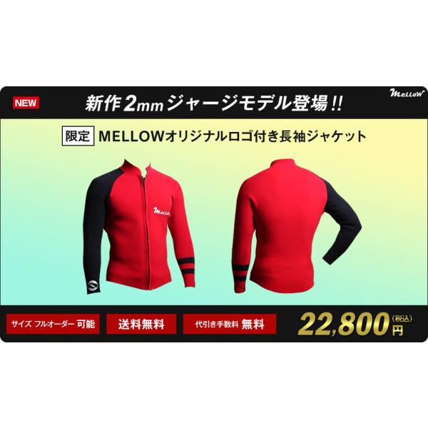 個性的なデザインを採用。ＭＥＬＬＯＷオリジナルロゴの付いた限定商品です。素材は２ｍｍの伸縮性の高いジャージを使用。配色で楽しんでください。フルオーダーは5000円UPになります。