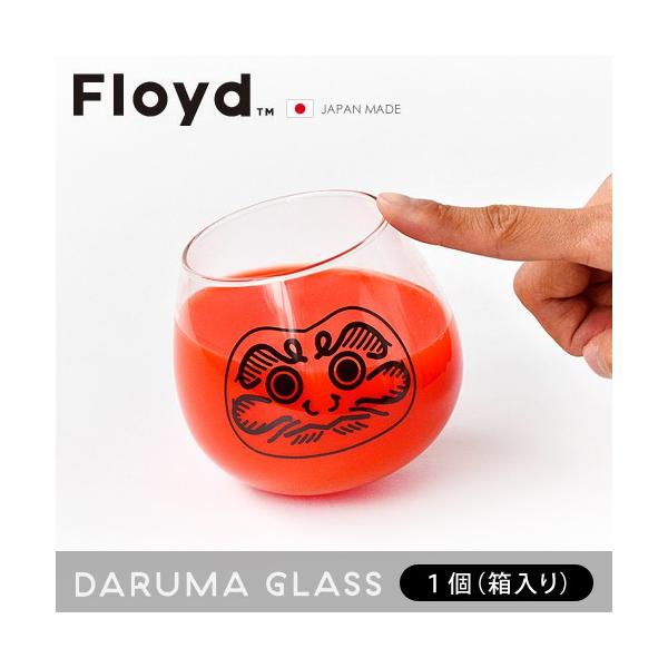 ユーモアなデザインセンスに定評のある日本のブランド『Floyd』から、ダルマの顔をあしらった「DARUMA GLASS」が届きました。牛乳を注げば白い表情の白ダルマに、トマトジュースを注げば真っ赤な表情の赤ダルマに変身します。日々の飲み物に...