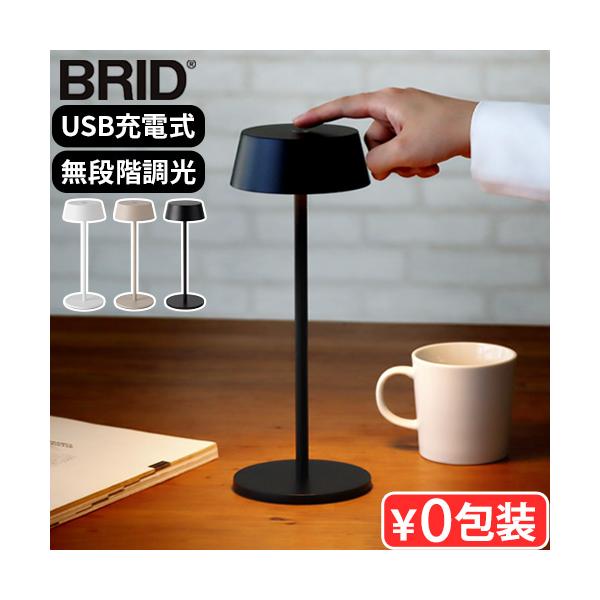 防水 IP54 ベランピング 北欧 LED内蔵 マットな質感 高級感 簡易照明 ベッドサイド アウトドアリビング グランピング オシャレ リラックス シンプル モダン 充電式 USB TypeC ケーブル付属 USB充電式 電球色 アルミニウム製