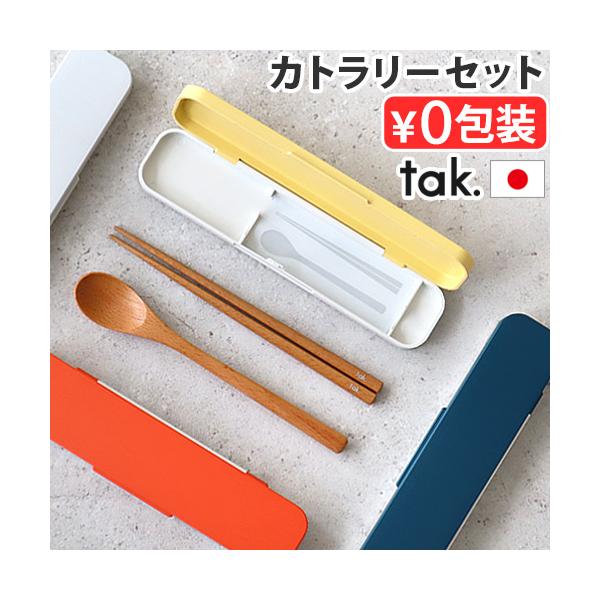 遠足 かわいい 幼稚園 日本製 マイ箸 マイスプーン さじ 男子 女子 シンプル グレー ネイビー オレンジ イエロー 幼稚園 小学校 中学校 高校 大学 会社 旅行 ギフト プレゼント 贈り物 [キーワード： 爆買 ]