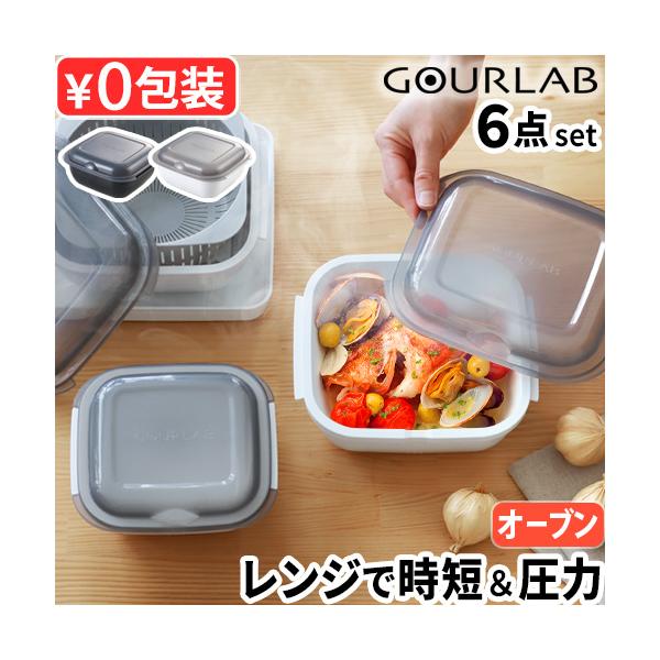 電子レンジ対応 炊飯 魚焼き器 焼き魚 透明フタ 食洗機OK 省スペース収納 岩谷マテリアル フードコンテナ かわいい おしゃれ 洗いやすい ギフト 新生活 引っ越し祝い 一人暮らし 母の日 レンジ 時短 無水調理 プレゼント [キーワード...