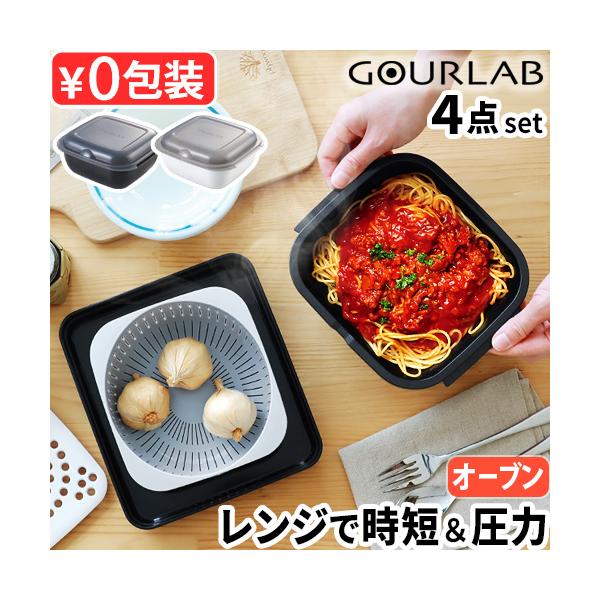 電子レンジ対応 炊飯 魚焼き器 焼き魚 透明フタ 食洗機OK 省スペース収納 岩谷マテリアル フードコンテナ かわいい おしゃれ 洗いやすい ギフト 新生活 引っ越し祝い 一人暮らし 母の日 レンジ 時短 無水調理 プレゼント