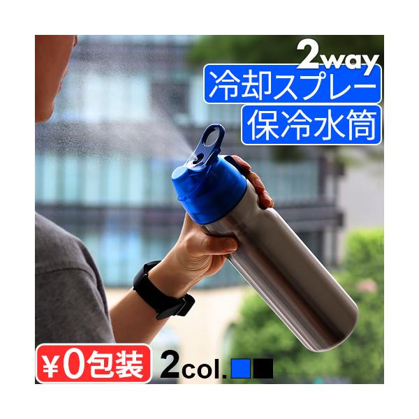 熱中症対策グッズ 超微細ミスト ステンレス 二重 ボトル 真空断熱ステンレスボトル 水分補給 ミスト冷却 DRINK MIST クールダウン 氷が入れやすい [キーワード： 爆買 ]