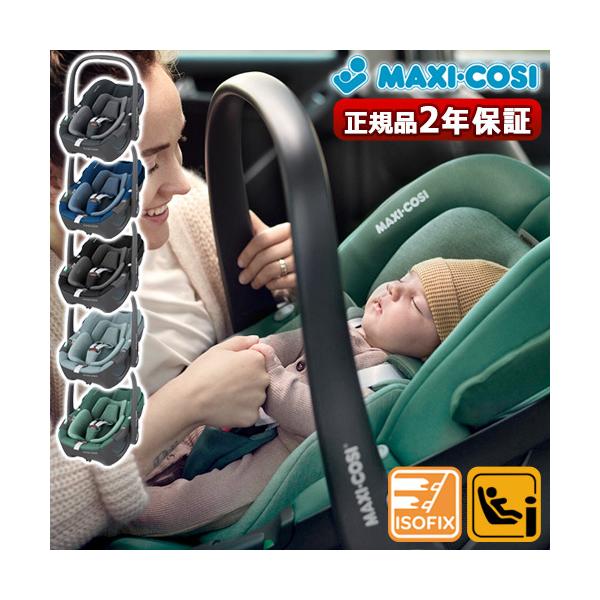 [キーワード]安全 回転 ブランド 360 Family おすすめ ベビー 赤ちゃん 出産祝い 正規品 マキシコシ ペブルプロ360 チャイルドシート 新生児 MAXI-COSI Pebble360 isofix ベビーキャリー ベビーシー...