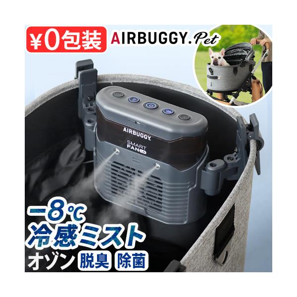 ファン 夏 熱中症対策 暑さ対策 オゾン消臭 風量調整 抗菌 防臭 安全 ペットカート アクセサリー スマホ操作 ペットカート用 カート内 室内 オゾン マイクロミスト おしゃれ DOME3 WIZ 意匠取得 清潔 自動停止 ブラック ギフ...
